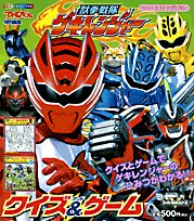 Amazon.com: Juken Sentai Gekiranger quiz & game -! Know the secret of ...