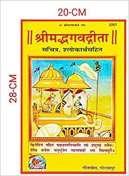 Buy Narayan Pustak Bhandar Srimad Bhagwat Gita Geeta Press Gorakhpur ...