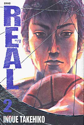 REAL Real 2 (Korean Edition) | Amazon.com.br