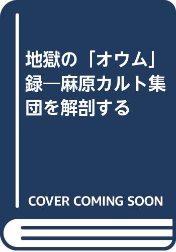 Amazon.com: I dissect Asahara cult - of hell "parrot" record (1995 ...