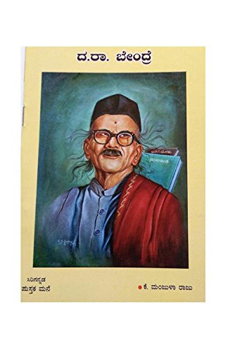 Buy D R Bendre Book Online at Low Prices in India | D R Bendre Reviews ...