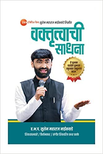 Vaktrutvachi Sadhana + Shikal Bhashan Tar Karal Shasan Set ...