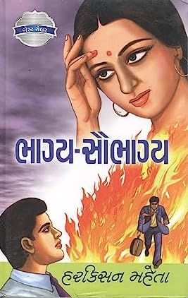 Buy Bhagya Saubhagya Gujarati Novel By Harkishan Mehta Book Online at ...
