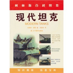 Amazon.com: modern tanks: 9787538260991: (YING )KE LI SI FU SI WU GUO ...