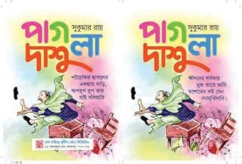 Amazon.in: Buy Pagla Dashu| Deb Sahitya Kutir|Deb Sahitya Kutir Book ...