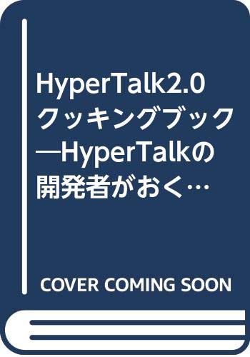 Amazon.co.jp: HyperTalk2.0クッキングブック: HyperTalkの開発者がおくるとっておきのスクリプト集 : Dan ...