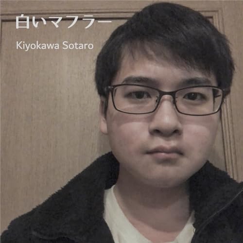 Amazon MusicでKiyokawa Sotaroの白いマフラーを再生する