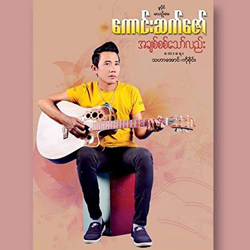 A Chit Sit Thaw Lal von Kaung Sat Zaw auf Amazon Music Unlimited
