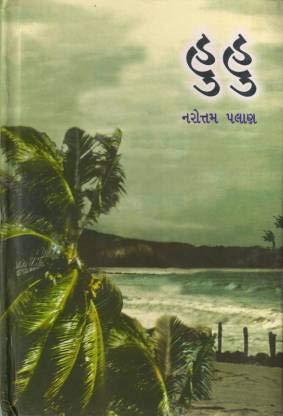 Buy Huhu Book Online at Low Prices in India | Huhu Reviews & Ratings ...