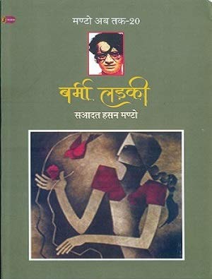 Buy Barmi Ladki Book Online at Low Prices in India | Barmi Ladki ...