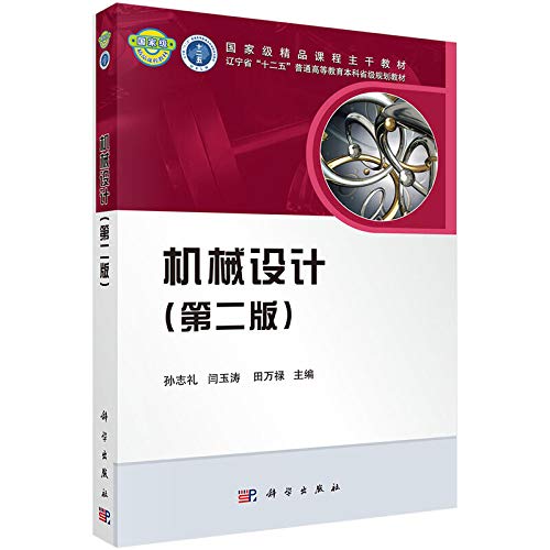 Amazon.com: Mechanical Design (Second Edition)(Chinese Edition): 9787030424631: SUN ZHI LI DENG ...