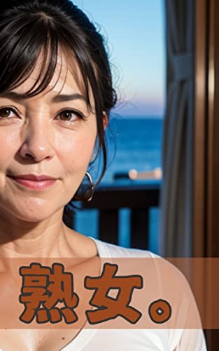 【オトナの色気やばい】熟女。: 誰にも言えないフェチシリーズ vol.3 | マニアック性癖倶楽部 | ビジネススキル | Kindleストア ...