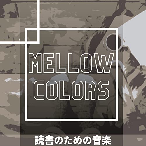 Amazon MusicでMellow Colorsの読書のための音楽を再生する