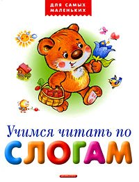 Amazon.com: Uchimsya chitat' po slogam: 9785955514895: Unknown Author: Books