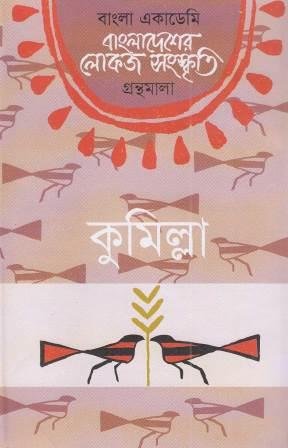 Amazon.com: Bangladesher Lokojo Sonskriti Gronthamala: Comilla ...