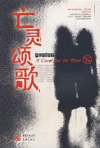 Amazon.com: dead carol(Chinese Edition): 9787536688902: (AI ER LAN)PA ...