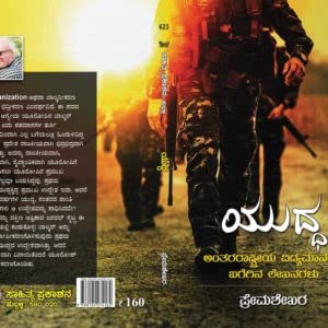Buy Yuddha Book Online at Low Prices in India | Yuddha Reviews ...