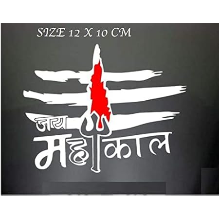 A722 Jai Mahakal Trishul Car Bike Sticker Size 12 X 10 CM White + RED ...