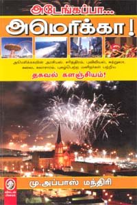 Adengappa…America! : M.Appas Manthiri: Amazon.in: Books