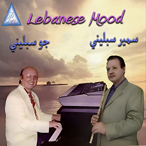 Amazon MusicでJoe SibliniのLebanese Mood With Samir Sebliniを再生する