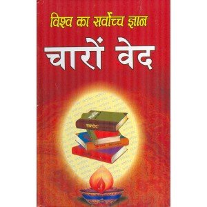 Charo Ved (Hindi) : Amazon.in: Books