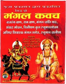 Buy Mangal Kwach Book (Bajrang Baan,Raam Baan,Mangal Shanti Path,Sankat ...