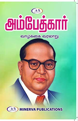 Buy Dr. B.R. Ambedkar Life History in Tamil Book Online at Low Prices ...