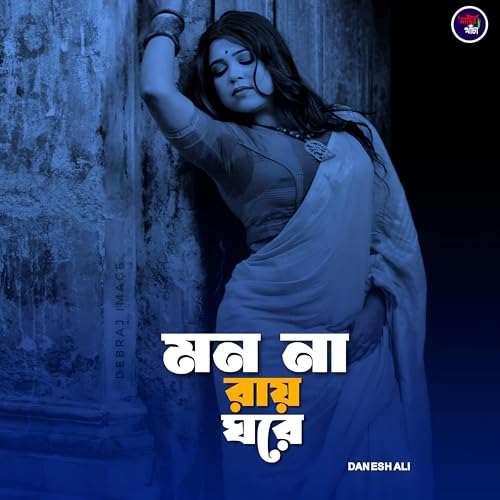 Mon Na roy Ghore song by Danesh Ali from Mon Na roy Ghore on Amazon Music