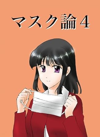 Amazon.com: mask theory (Japanese Edition) eBook : koehu: Kindle Store