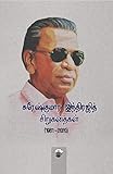 【発売日：2022年12月01日】・製造元:Kalachuvadu Publications Pvt. Ltd.,