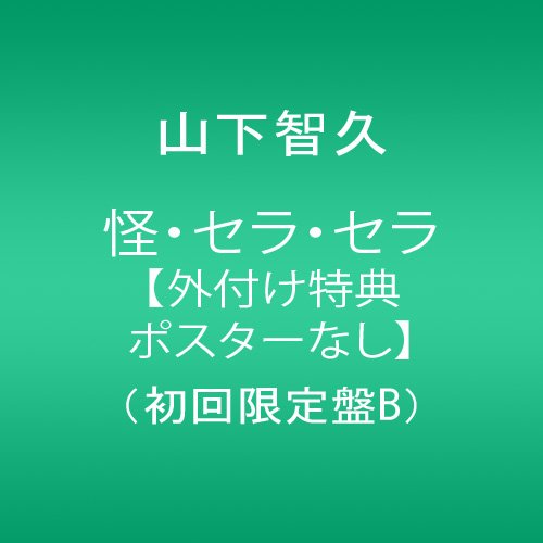 KE SERA SERA TYPE-B(+DVD)(ltd.) - Amazon.com Music