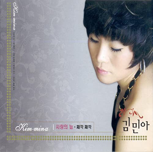 Amazon.co.jp: 사랑의 늪 : Kim MiNa: デジタルミュージック