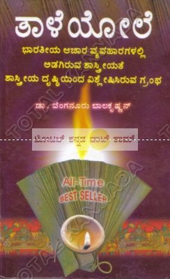 Thaale Yole : Amazon.in: Books