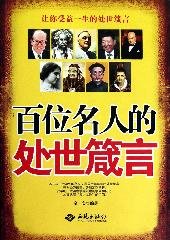 Amazon.com: one hundred famous maxim of Life: 9787802108554: Jin Shi: Books