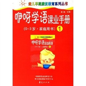 Amazon.com: babbling tasks Manual 1 (0-3 years) (family book ...