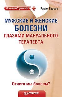 Muzhskie i zhenskie bolezni glazami manualnogo terapevta. Otchego my ...