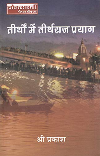 Tirtho Main Tirthraj Prayag (Pb) : SRIPRAKASH: Amazon.in: Books