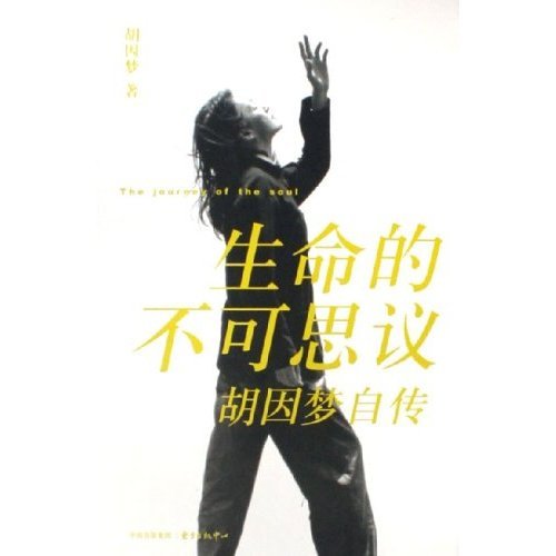 The Incredible Life: Hu Yin-meng Autobiography: Hu Yin-meng ...