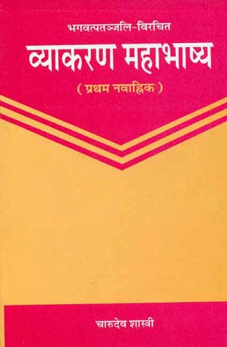 Buy Vyakaran Mahabhashya: Bhagvatpatanjali Virachit Book Online at Low ...