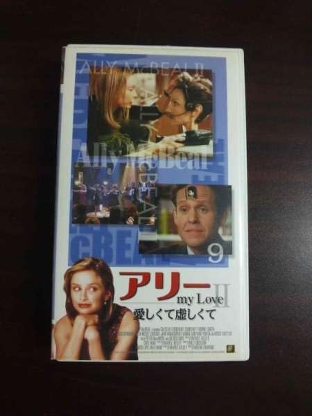 Amazon.co.jp: 【VHS】 アリー my Love II vol.9 字幕スーパー版 レンタル落 : おもちゃ