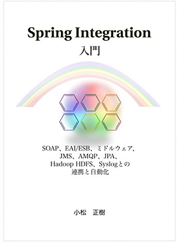 『Spring Integration入門: - 読書メーター