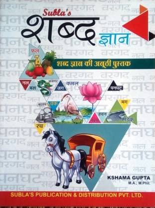 Amazon.in: Buy Subla's Shabd Gyan by Subla's Publication & Distribution ...