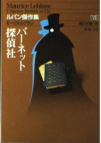 Amazon.com: Barnet detective agency - Lupin masterpiece collection ...