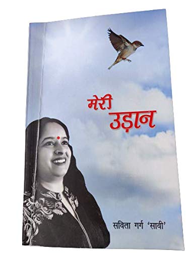 Buy Meri Udaan , 99 Beautiful Hindi Poems Book Online at Low Prices in ...