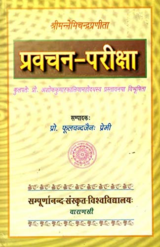 Pravachan Pariksha: (Shri Nemi Chandra): 9788172701895: Amazon.com: Books