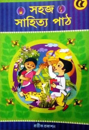 Amazon.in: Buy Sahaj Sahitya Path, Part 5 by Pratik Prakashan ...
