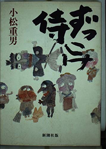 Amazon.com: Goofy Samurai (1983) ISBN: 4103496010 [Japanese Import ...