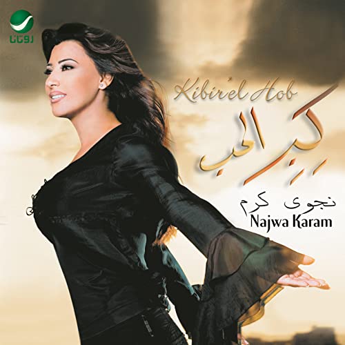 Kibirel Hob by Najwa Karam on Amazon Prime Music
