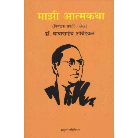 Amazon.in: Buy Majhi Aatmakatha (Marathi) Book Online at Low Prices in ...