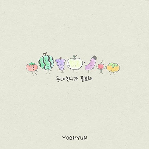Amazon Music - YoohyunのNeed you - Amazon.co.jp